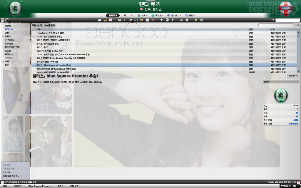 블리스스파르탄스 09~10시즌 리포팅 - FM2009 팀 이야기 - 챔피온쉽 매니저 - 대한민국